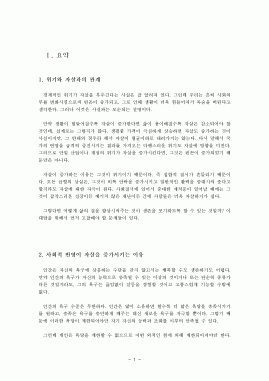 에밀 뒤르켐의 『자살론』 중 ‘아노미성 자살’에 대하여-1페이지