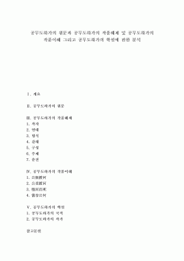 [공무도하가의 원문][공무도하가의 작품해제][공무도하가의 작품이해][공무도하가의 학설][공무도하가]공무도하가의 원문과 공무도하가의 작품해제 및 공무도하가의 작품이해 그리고 공무도하가의 학설에 관한 분석-1페이지