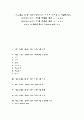 [자메이카]서인도제도 자메이카(자마이카)의 개관과 일반정보, 서인도제도 자메이카(자마이카)의 역사와 정치, 서인도제도 자메이카(자마이카)의 경제와 사회, 서인도제도 자메이카(자마이카)의 문화관광자원 분석-1페이지