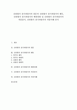 [찬기파랑가][신라 향가][신라시대 향가][향가]신라향가 찬기파랑가의 원문과 신라향가 찬기파랑가의 해독, 신라향가 찬기파랑가의 배경설화 및 신라향가 찬기파랑가의 작품풀이, 신라향가 찬기파랑가의 작품이해 분-1페이지