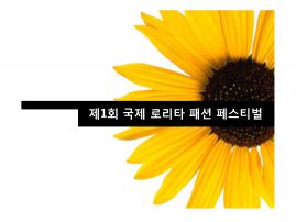 컨벤션 기획서 [비즈니스/경제] -1페이지