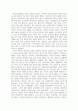 슈타이너학교의참교육이야기(독후감)-1페이지