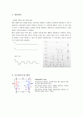 정류회로,키르히호프법칙,옴의법칙,테브넹의법칙-1페이지