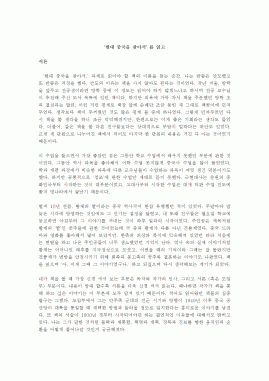 현대중국을찾아서 를 읽고 (감상 위주 서술)-1페이지