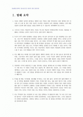 2007년 1학기 동서양고전 E형(마르쿠스 아우렐리우스의 명상록을 읽고)-1페이지