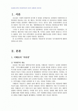 2007년 1학기 현대문학강독 공통과제2(이해조의 ‘자유종’ 안국선의 ‘금수회의록’)-1페이지