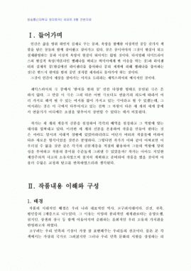 2007년 1학기 영미희곡2 B형(한여름밤의 꿈의 개작,작품속의 겉모습과 실제에 관하여)-1페이지