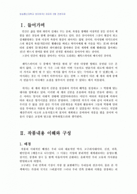 2007년 1학기 영미희곡2 E형(한여름밤의 꿈의 개작,작품속의 사랑에 관하여)-1페이지