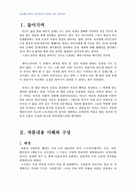 2007년 1학기 영미희곡2 A형(한여름밤의 꿈의 개작,작품속의 사랑에 관하여)-1페이지