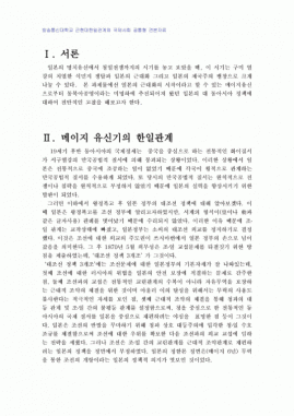 2007년 1학기 근현대한일관계와국제사회-1페이지