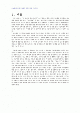 2007년 1학기 민법총칙 중간시험과제물 B형(미성년자 행위능력에 대하여)-1페이지