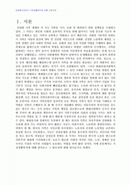 2007년 1학기 가정생활복지론 중간시험과제물 공통(가정생활복지에 대한 고찰)-1페이지