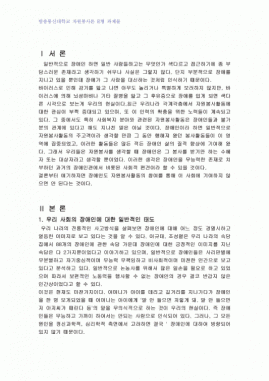 2007년 1학기 자원봉사론 E형(장애인 문제해결을 위한 자원봉사의 활용방안)-1페이지