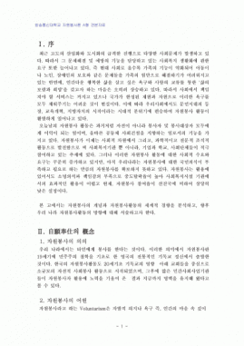 2007년 1학기 자원봉사론 A형(자원봉사의 세계적경향과 우리나라 자원봉사 활동방향)-1페이지