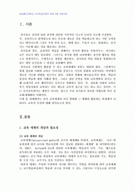 2007년 1학기 교수학습이론과매체 E형(유아교육매체와 유아의 반응, 교육적 속성)-1페이지