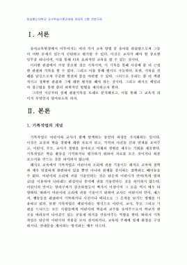 2007년 1학기 교수학습이론과매체 D형(유아교육 현장에서의 기록작업의 교육적 의미)-1페이지