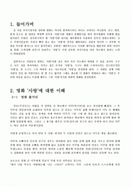 2007년 2학기 여가와삶 중간시험과제물 공통(영화 사랑을 보고)-1페이지