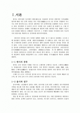 2007년 2학기 한문고전강독 중간시험과제물 공통(A~E)-1페이지