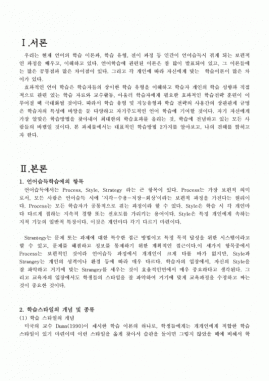 2007년 2학기 영어교수법 중간시험과제물 B(학습스타일)-1페이지