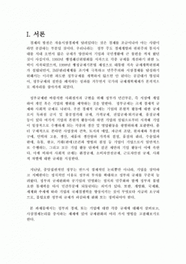 2007년 2학기 정부기업관계론 중간시험과제물 D형(규제의 완화)-1페이지