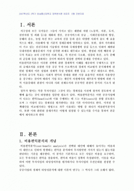 2007년 2학기 정책분석론 중간시험과제물 E형(잠재가격설정)-1페이지