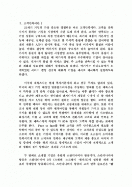 2007년 2학기 중소기업경영론 중간시험과제물 E형-1페이지