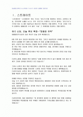 2007년 2학기 뉴스취재와기사쓰기 중간시험과제물 공통-1페이지