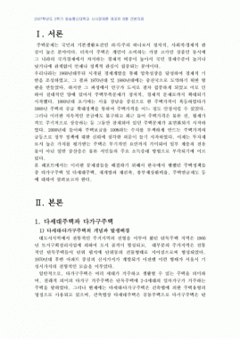 2007년 2학기 시사경제론 중간시험과제물 B형(주택정책)-1페이지