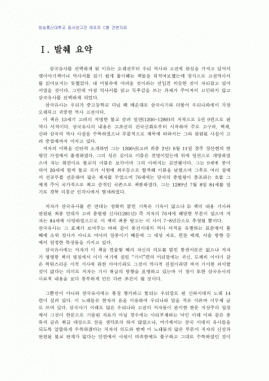 2008년 1학기 동서양고전 중간시험과제물 C형(삼국유사)-1페이지