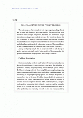 2008년 1학기 행정학영어강독 중간시험과제물 E형(교재217~220쪽 요약)-1페이지