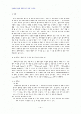 2008년 1학기 공공관리론 중간시험과제물 공통(발생주의, 현금주의, 수정발생주의)-1페이지