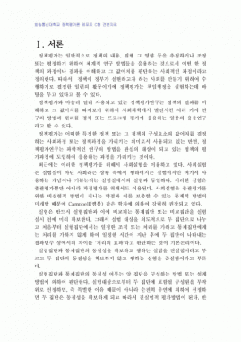 2008년 1학기 정책평가론 중간시험과제물 C형(준실험평가방법)-1페이지