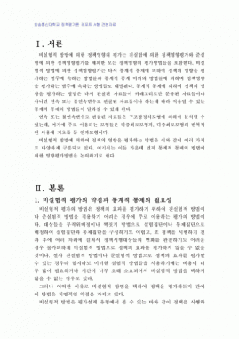 2008년 1학기 정책평가론 중간시험과제물 A형(통계적통제)-1페이지