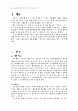 2008년 1학기 정책평가론 중간시험과제물 D형(회귀불연속설계)-1페이지