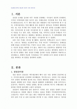 2008년 1학기 협상론 중간시험과제물 C형(천성산터널갈등사례)-1페이지