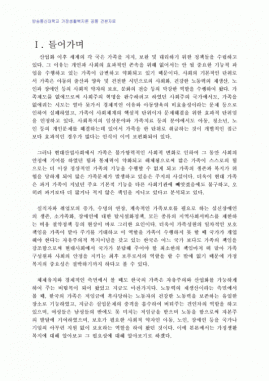 2008년 1학기 가정생활복지론 중간시험과제물 공통-1페이지