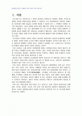 2008년 1학기 식생활과문화 중간시험과제물 A형(발효식품)-1페이지