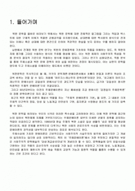 2008년 2학기 국문학연습 중간시험과제물 공통(북한문학사에서의 장화홍련전)-1페이지