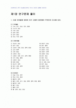 2008년 2학기 국어사 중간시험과제물 공통(연구문제 풀이)-1페이지