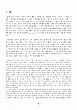 2008년 2학기 홍보론 중간시험과제물 E형(위기관리의PR)-1페이지