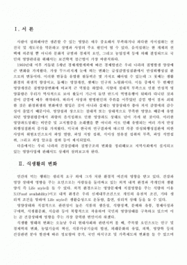 2008년 2학기 지역사회영양학 중간시험과제물 A형(영양사업)-1페이지