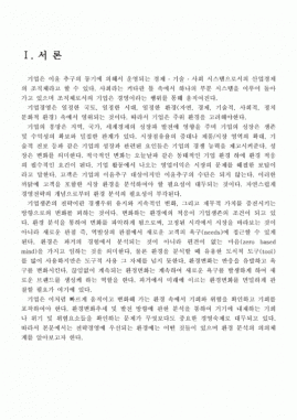 2008년 2학기 경영전략론 중간시험과제물 C형(산업환경분석의 의의와 구성요소)-1페이지