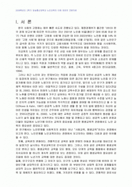 2008년 2학기 노인교육의이해 중간시험과제물 공통(노인교육의 중요문제)-1페이지