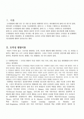 2008년 2학기 유아사회교육 중간시험과제물 B형(도덕성 발달에 관한 이론)-1페이지