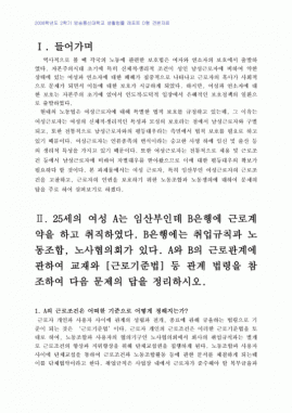 2008년 2학기 생활법률 중간시험과제물 D형(근로관계)-1페이지