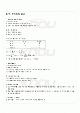 2009년 1학기 경영분석을위한기초통계 출석대체시험 핵심체크-1페이지