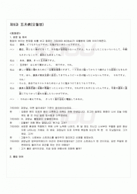 2009년 1학기 고급일본어활용1 기말시험 핵심체크-1페이지