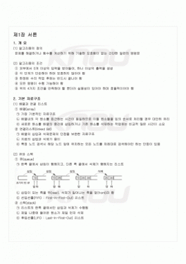 2009년 1학기 알고리즘 기말시험 핵심체크-1페이지