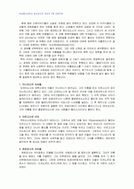 2009년 1학기 동서양고전 중간시험과제물 E형(신화집)-1페이지