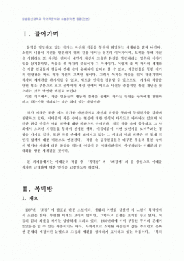 2009년 1학기 소설창작론 중간과제물 공통형(이태준소설에 나타난 근대에 대한 문제의식 )-1페이지